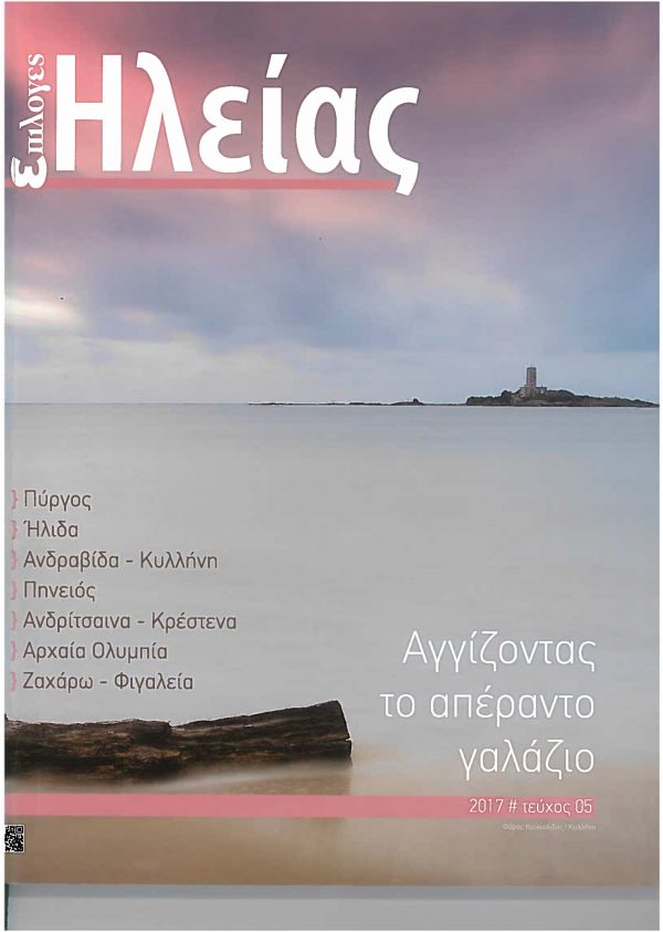 ΠΡΟΒΟΛΗ ΤΗΣ ΕΠΙΧΕΙΡΗΣΗΣ ΣΤΑ ΕΝΗΜΕΡΩΤΙΚΑ ΕΝΤΥΠΑ. - Ρουμελιώτης supermarket