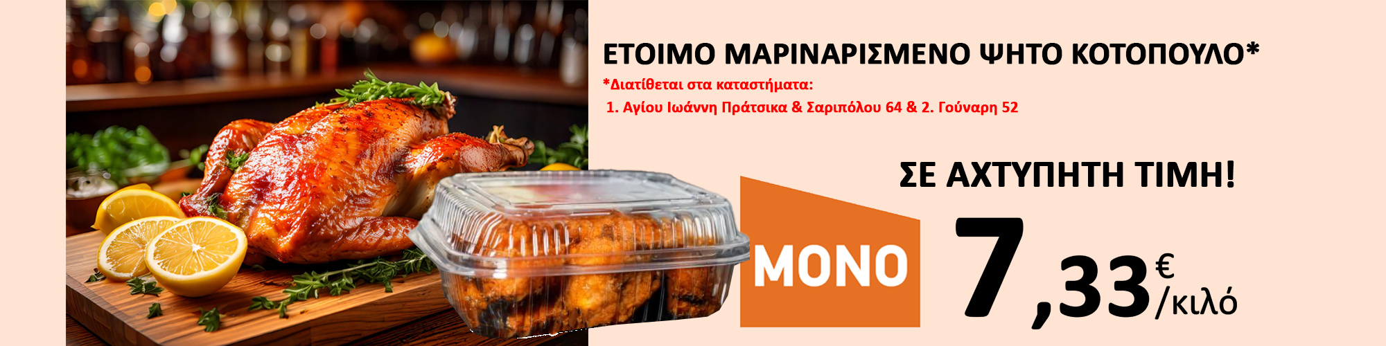 - Ρουμελιώτης supermarket